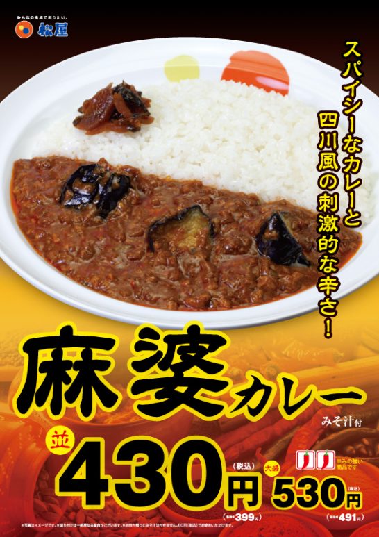 150206_curry_mapo | カレー☆ハンター